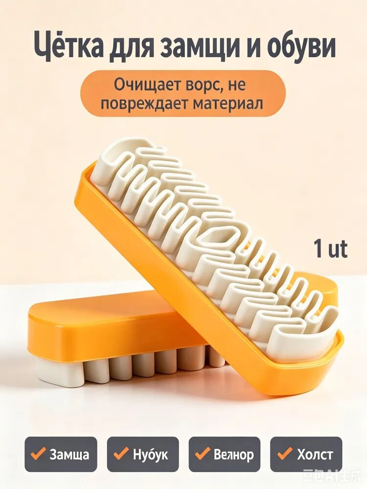 Щетка для одежды, обуви 1 шт