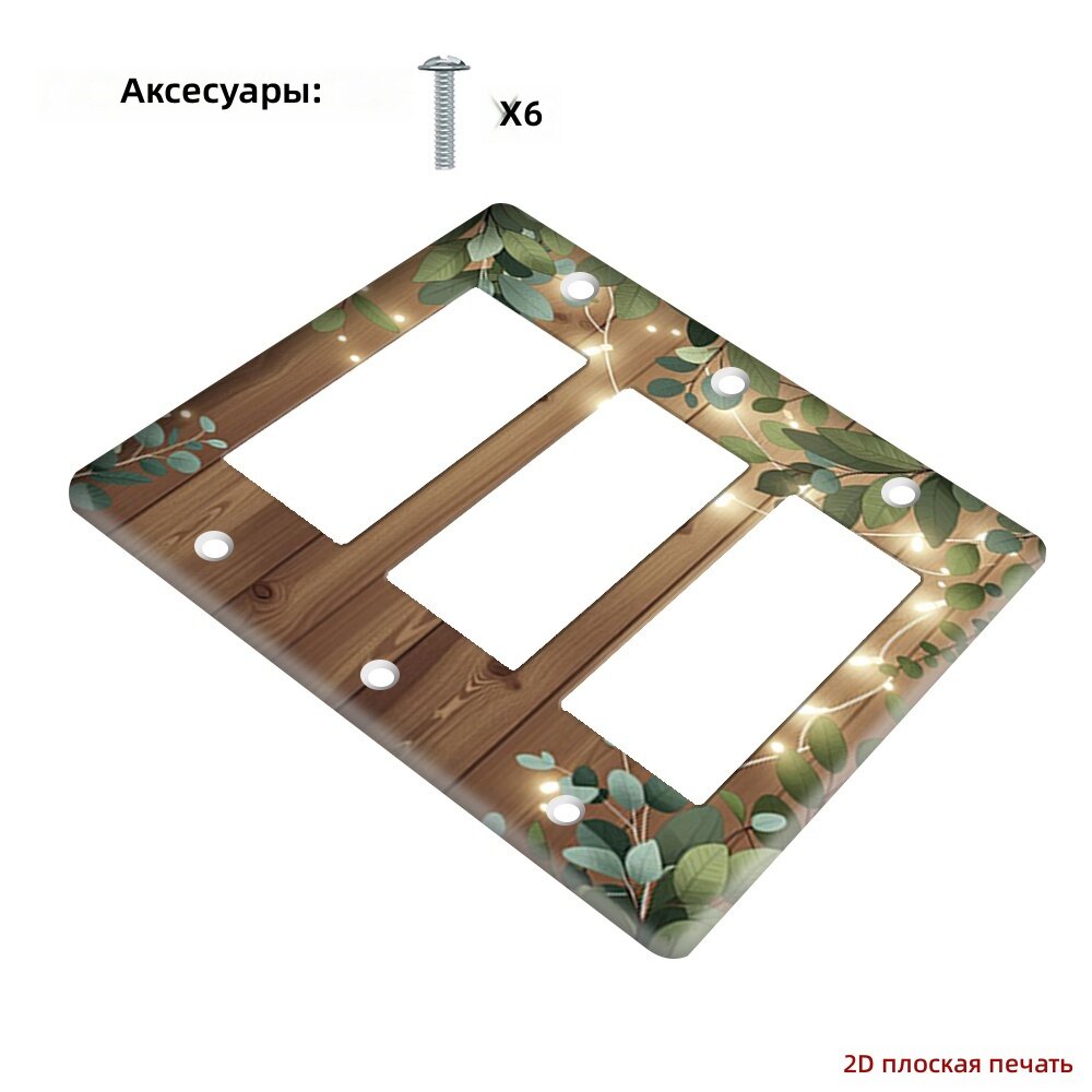 Декоративная накладка на выключатель 3-клавишная Decora с 2D-печатью в виде светящихся листьев, 11,4×16,2 см, 1 шт, без электричества