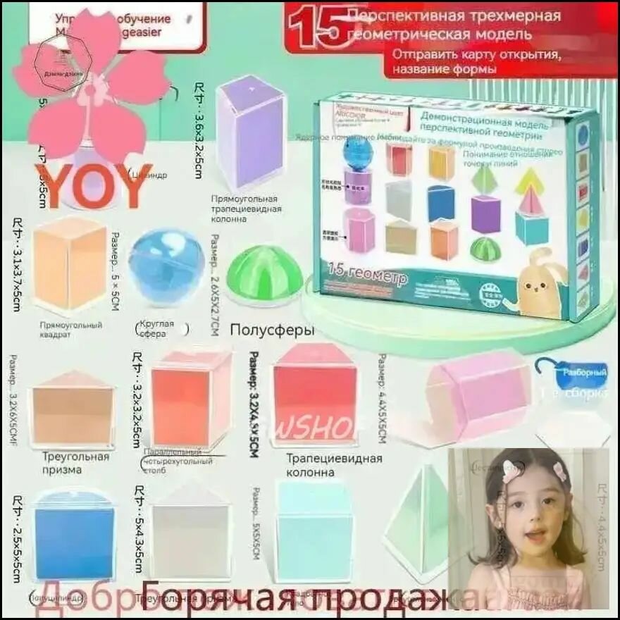 Образовательный комплект учебно-методических пособий Объемные геометрические фигуры. 15 прозрачных 3D-фигур с объемом