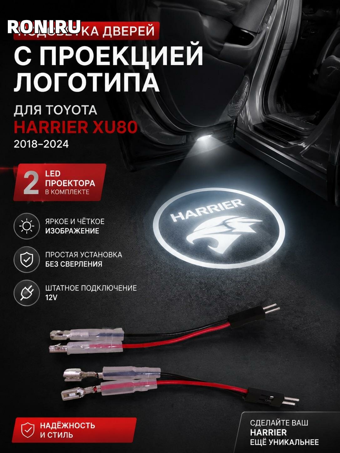 Подсветка дверей с проекцией логотипа для Toyota Harrier XU80 (2018–2024), LED проекторы 2 шт, 12V