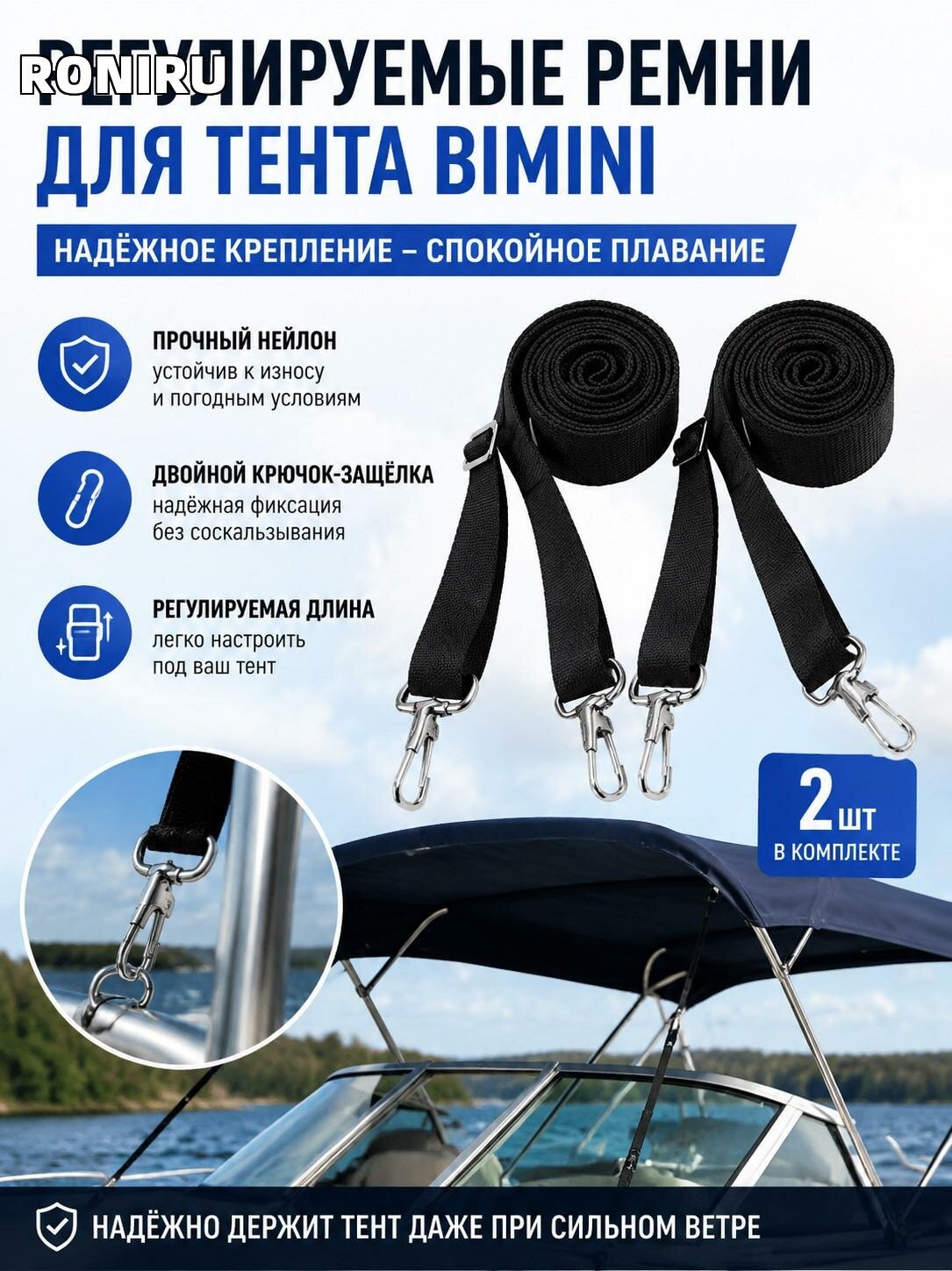 Регулируемые ремни для лодочного тента Bimini с двойным крючком-защелкой, 2 шт, нейлон+металл, чёрные, для крепления