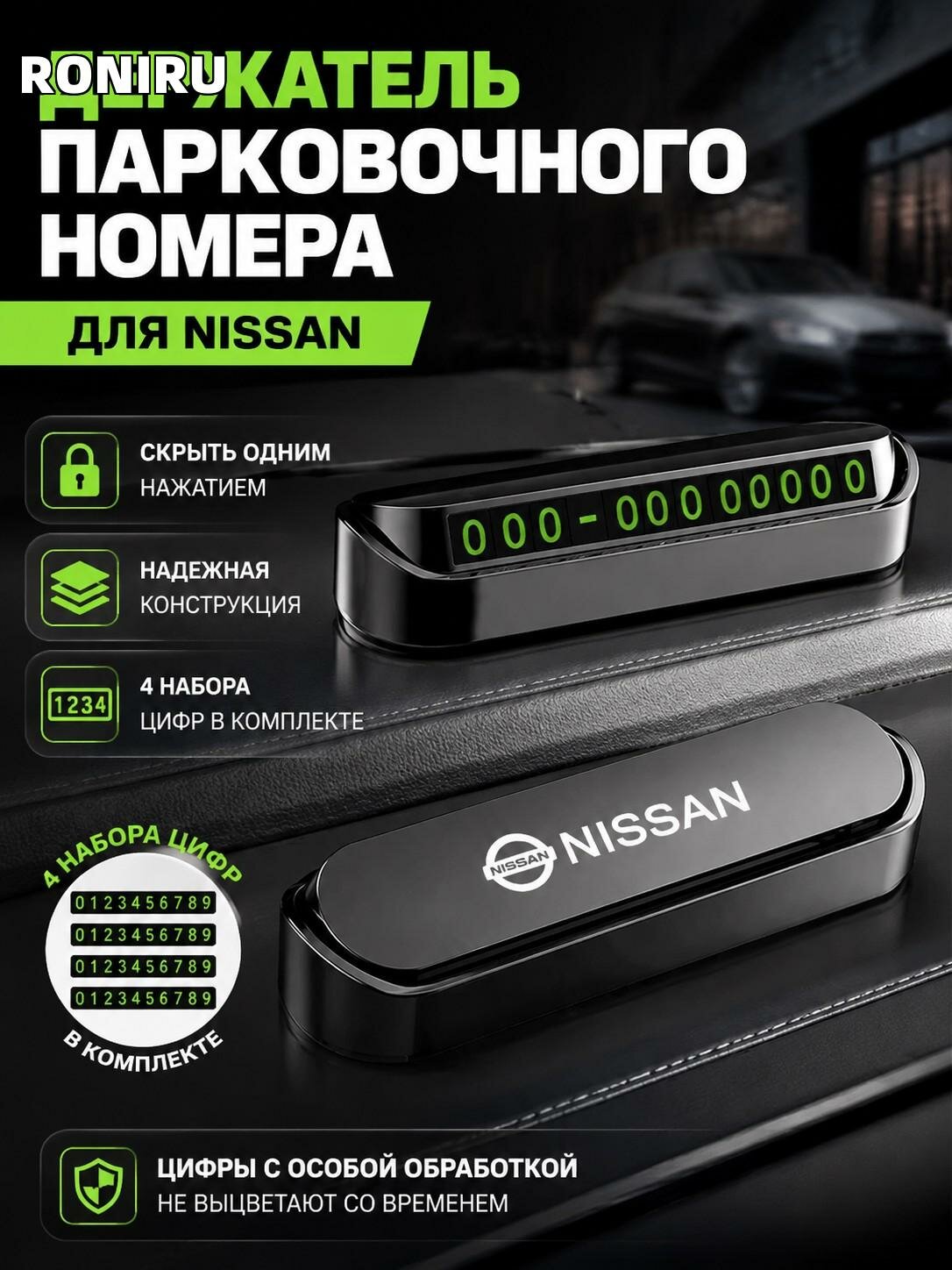 Держатель парковочного номера для Nissan — черный, из ПК+АБС, 4 набора цифр в комплекте, цифры с особой обработкой