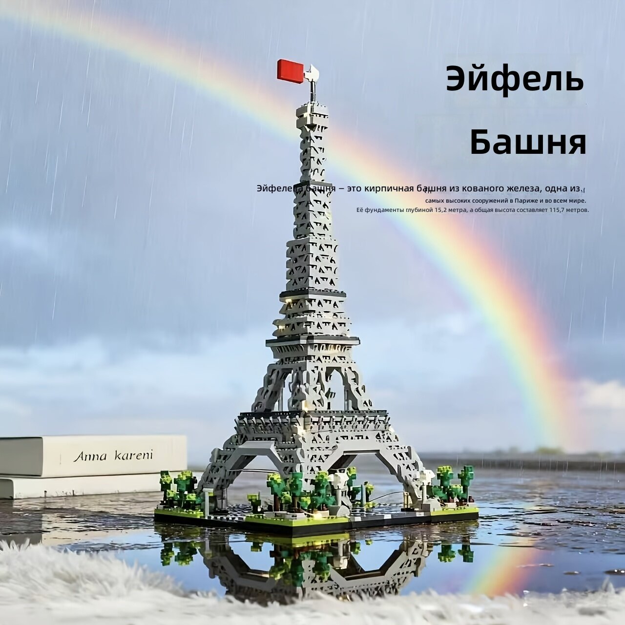 Конструктор Эйфелева башня 1049 деталей, смешанные цвета, 3D пазл, архитектурный набор, подарок на Хэллоуин, День благодарения и Рождество