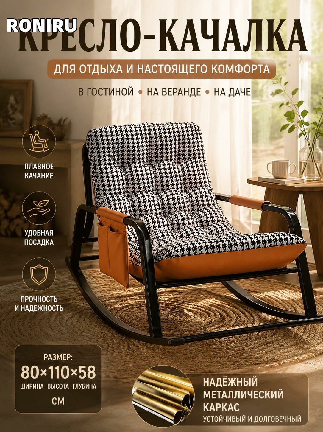 Кресло-качалка 80×110×58 см — кресло для отдыха, чтения и расслабления в гостиной, на веранде или даче, для дома
