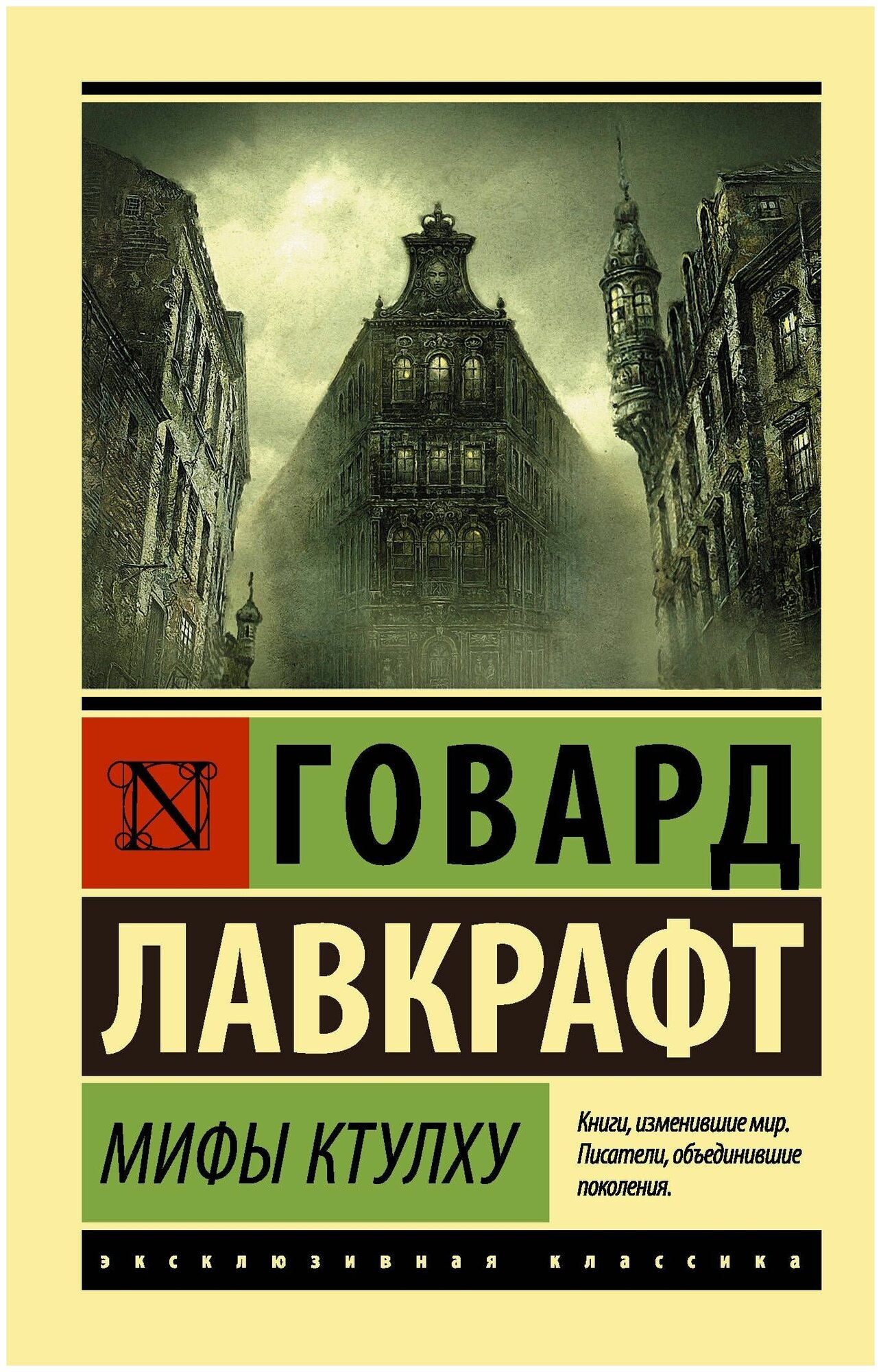 Мифы Ктулху