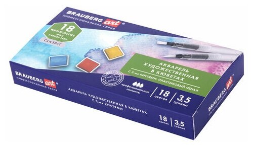 Акварель художественная кюветы набор 18 цветов по 3.5 г, пластиковый кейс, BRAUBERG ART CLASSIC, 191769