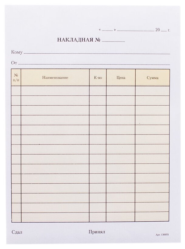 Бланк самокопирующийся "Накладная" А5, 2-сл, 50 экз.