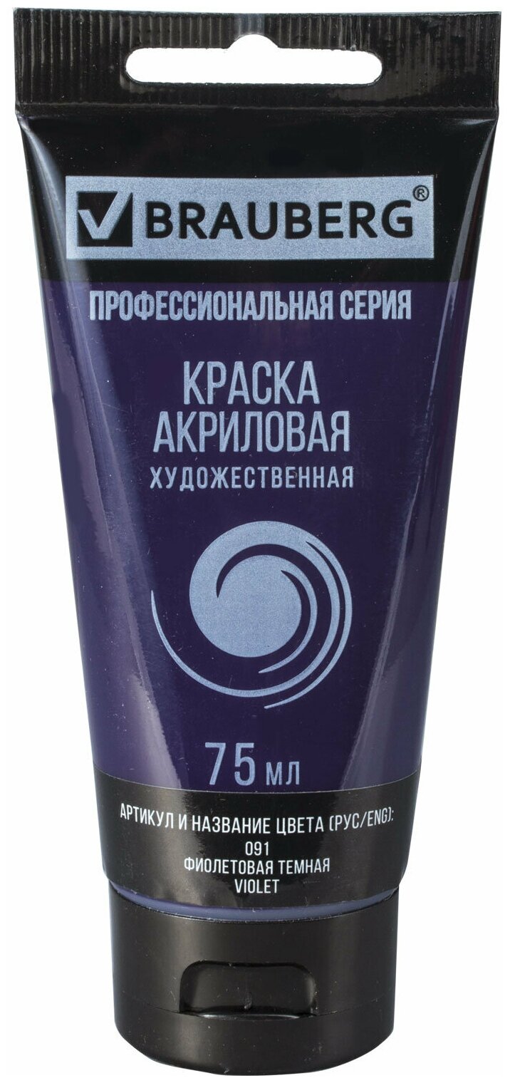 Краска акриловая художественная BRAUBERG ART CLASSIC, туба 75 мл, фиолетовая темная, 191090