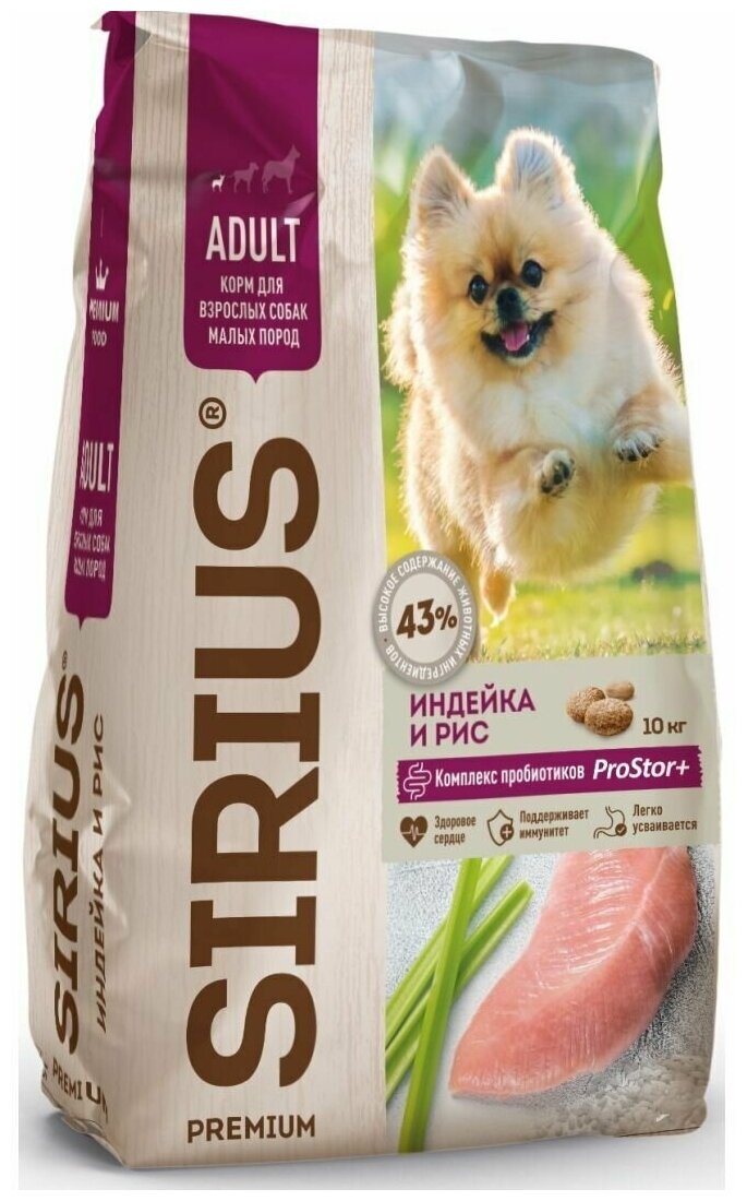 Сухой корм SIRIUS "Индейка и рис" для взрослых собак малых пород, 10кг