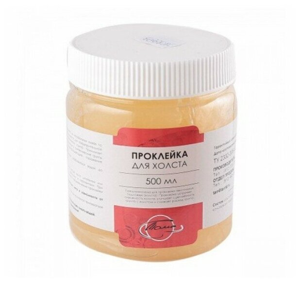 Проклейка для холста, 500 мл