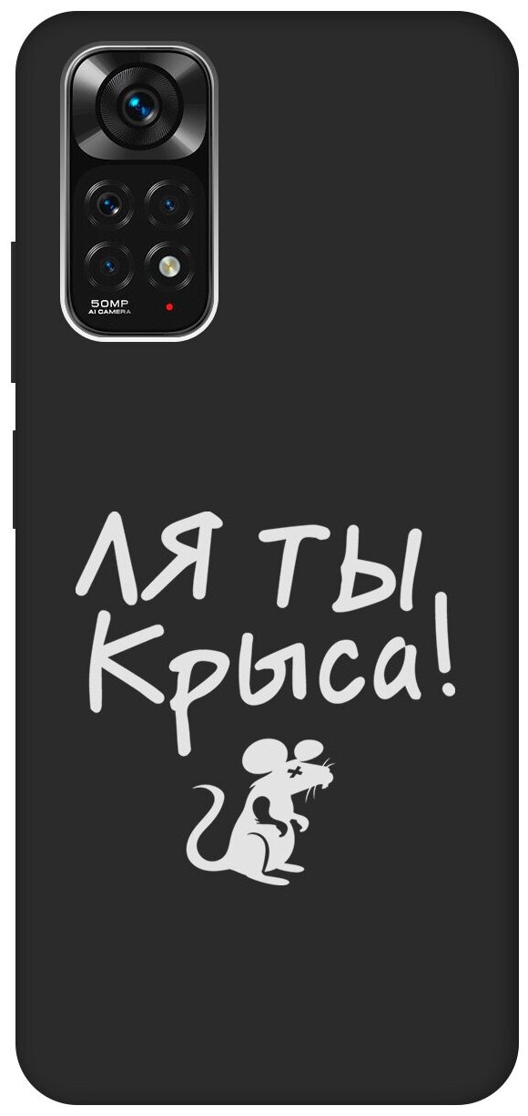 Матовый Soft Touch силиконовый чехол на Xiaomi Redmi Note 11, Note 11S, Сяоми Редми Ноут 11, Ноут 11С с 3D принтом "Rat W" черный