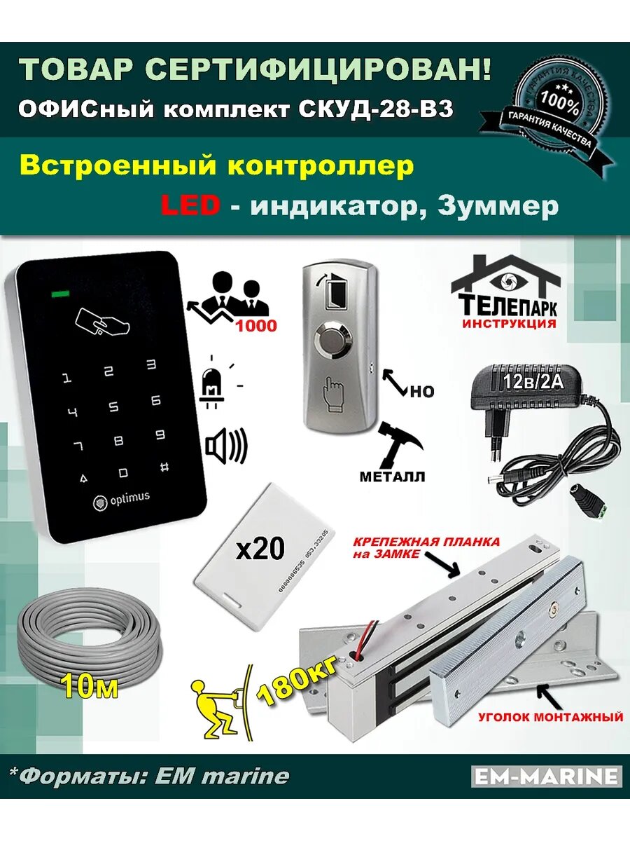 Комплект СКУД PL28В3 для офиса замок доступа и управление