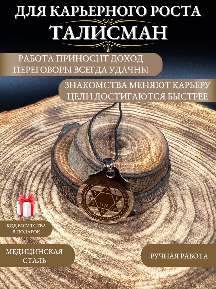 Денежный талисман для карьерного роста