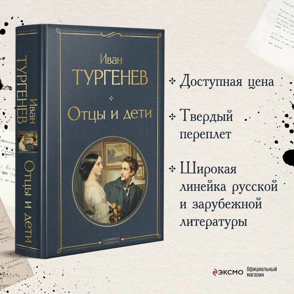 Отцы и дети — фото 1