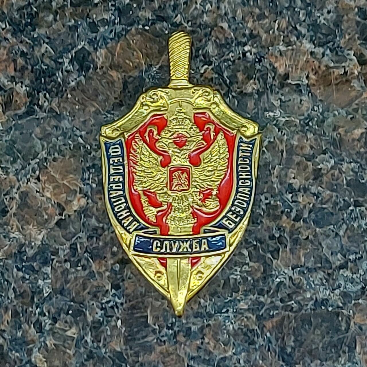 Жетон (знак) ФСБ без крепления