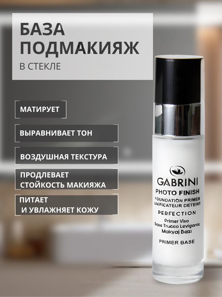 Основа под макияж Primer Photo Finish 20 мл. база для лица, праймер выравнивающий, матирующий, увлажняющий, прозрачный