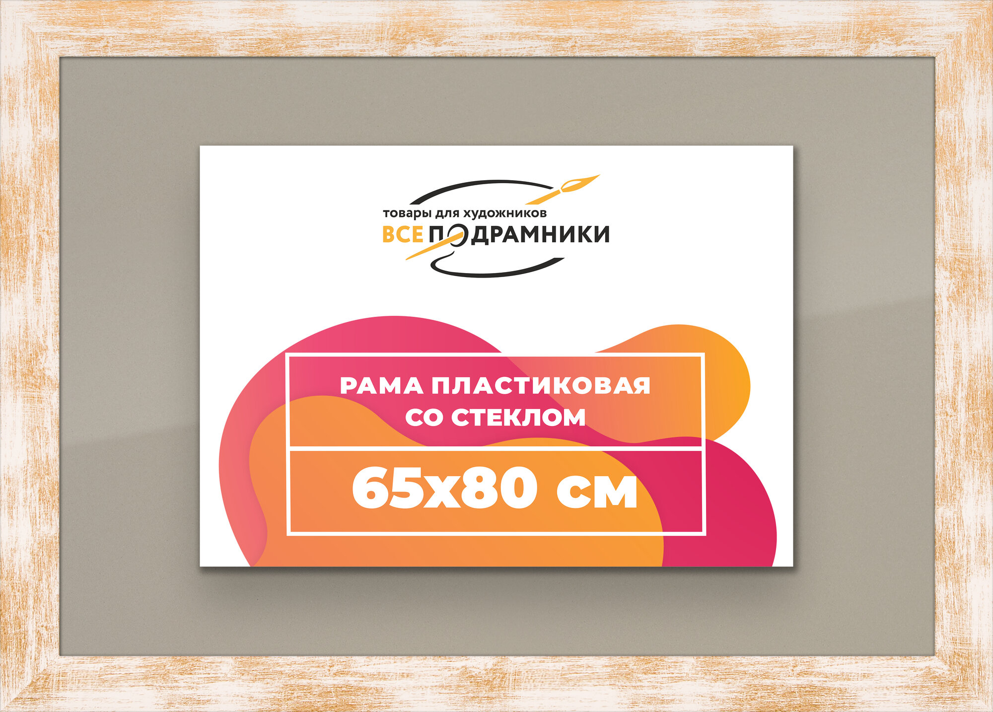 Рамка 65x80 фоторамка, для постера и фото, со стеклом и задником
