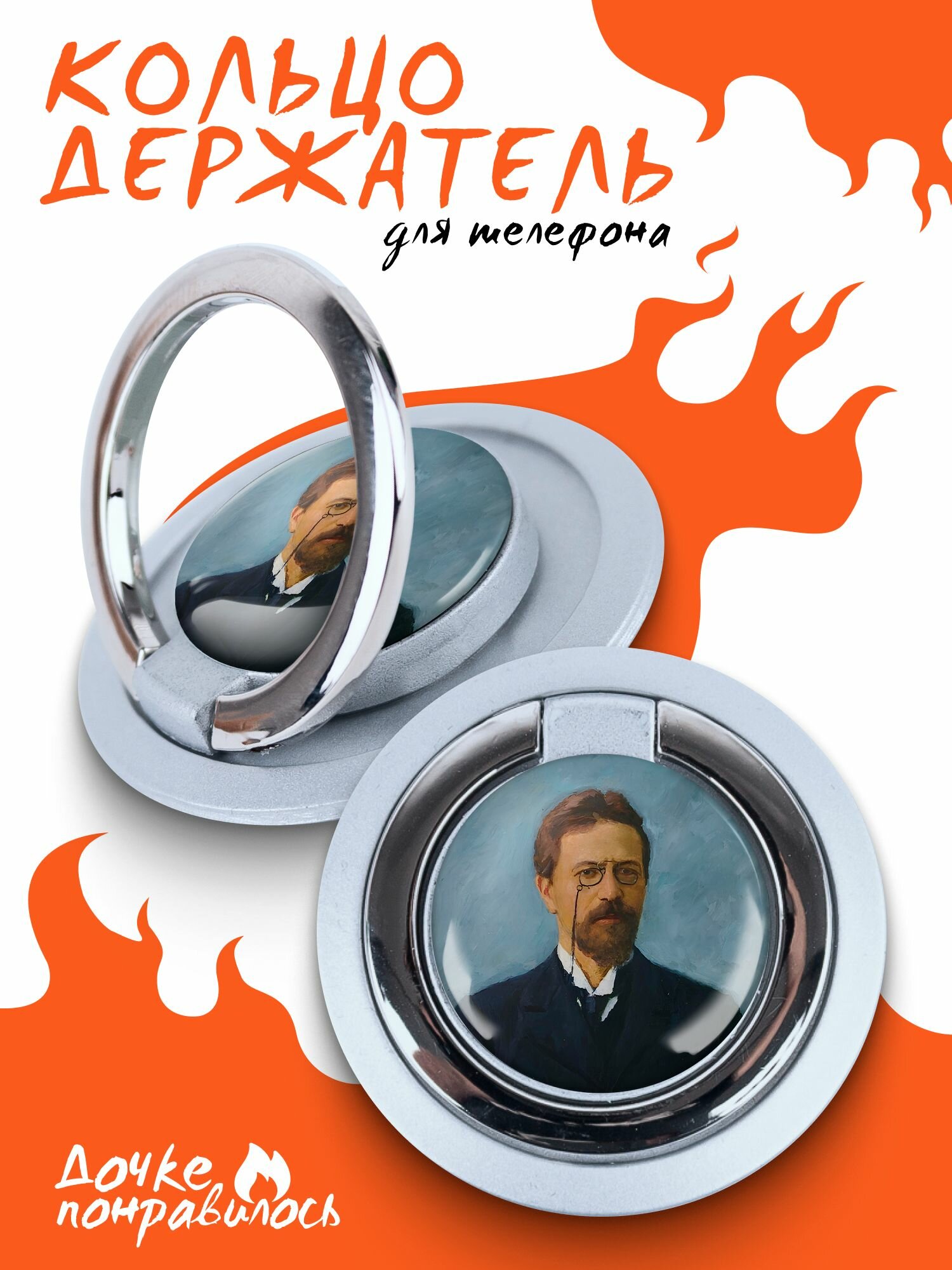 Держатель для телефона попсокет Чехов
