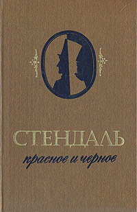 Красное и черное 1982 г.