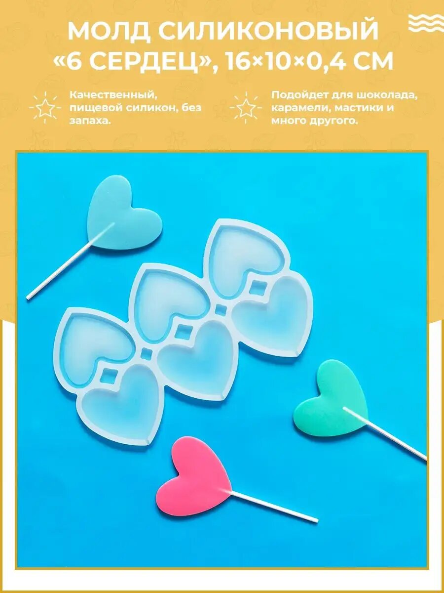 Форма силиконовая для леденцов, карамели молд пищевой