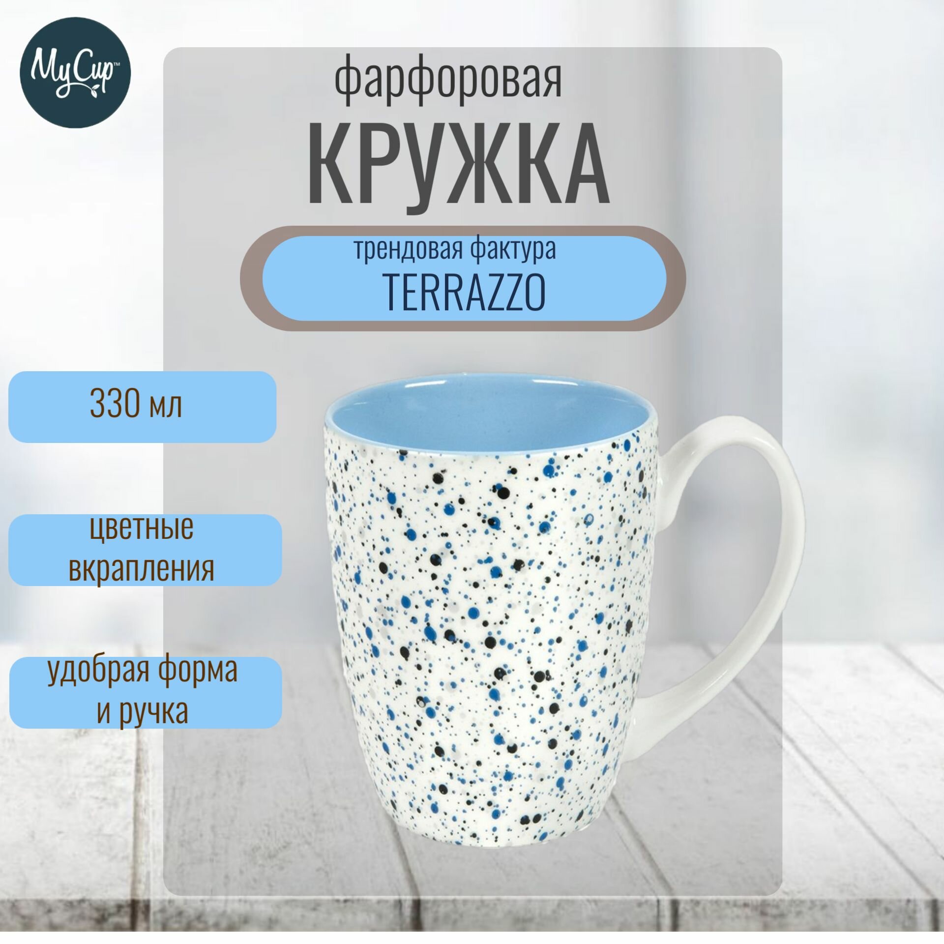 Кружка TERRAZZO/ Голубая белая, 330 мл, фарфор