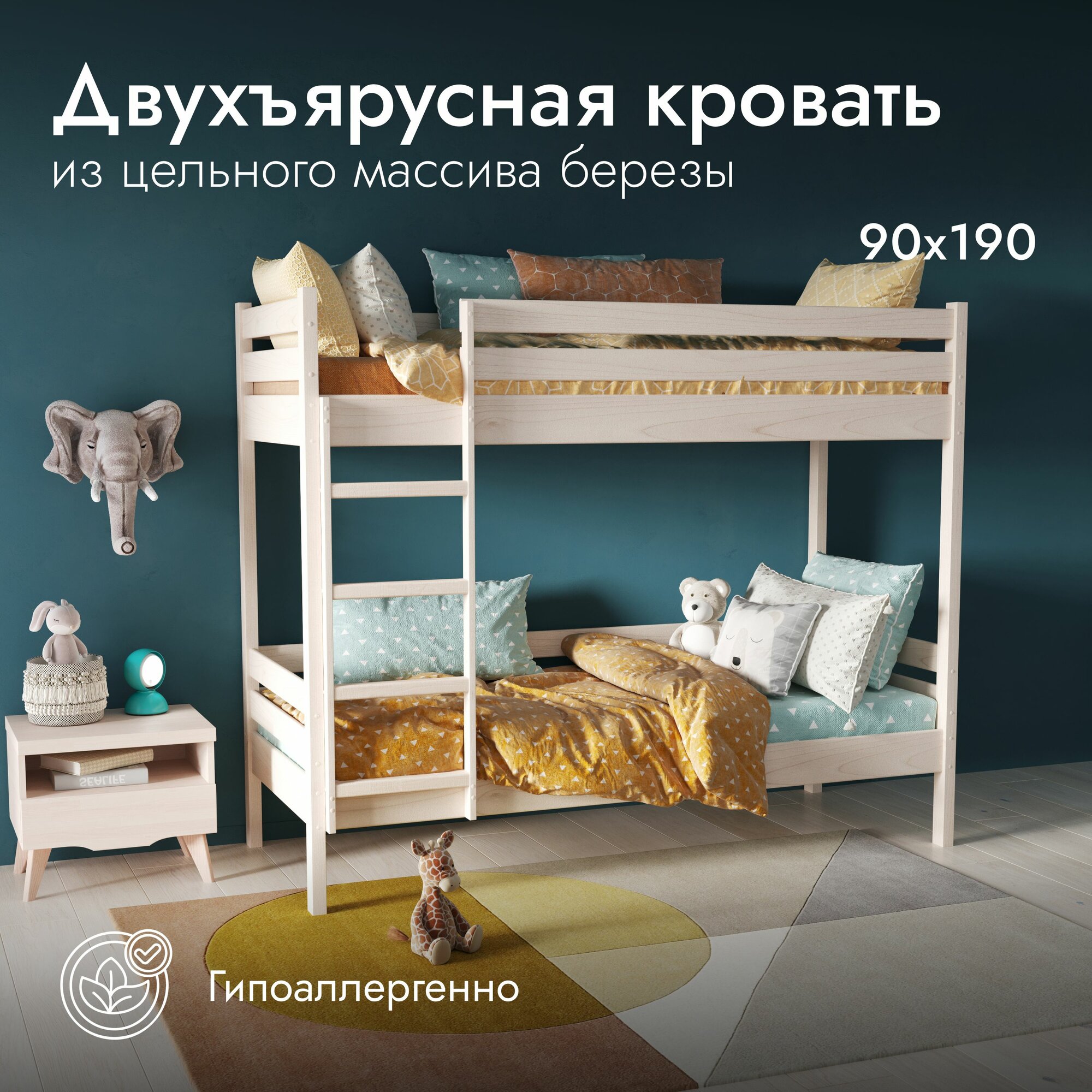 Кровать двухъярусная, 90х190 см, Hansales, из массива березы с защитным бортиком премиум качества