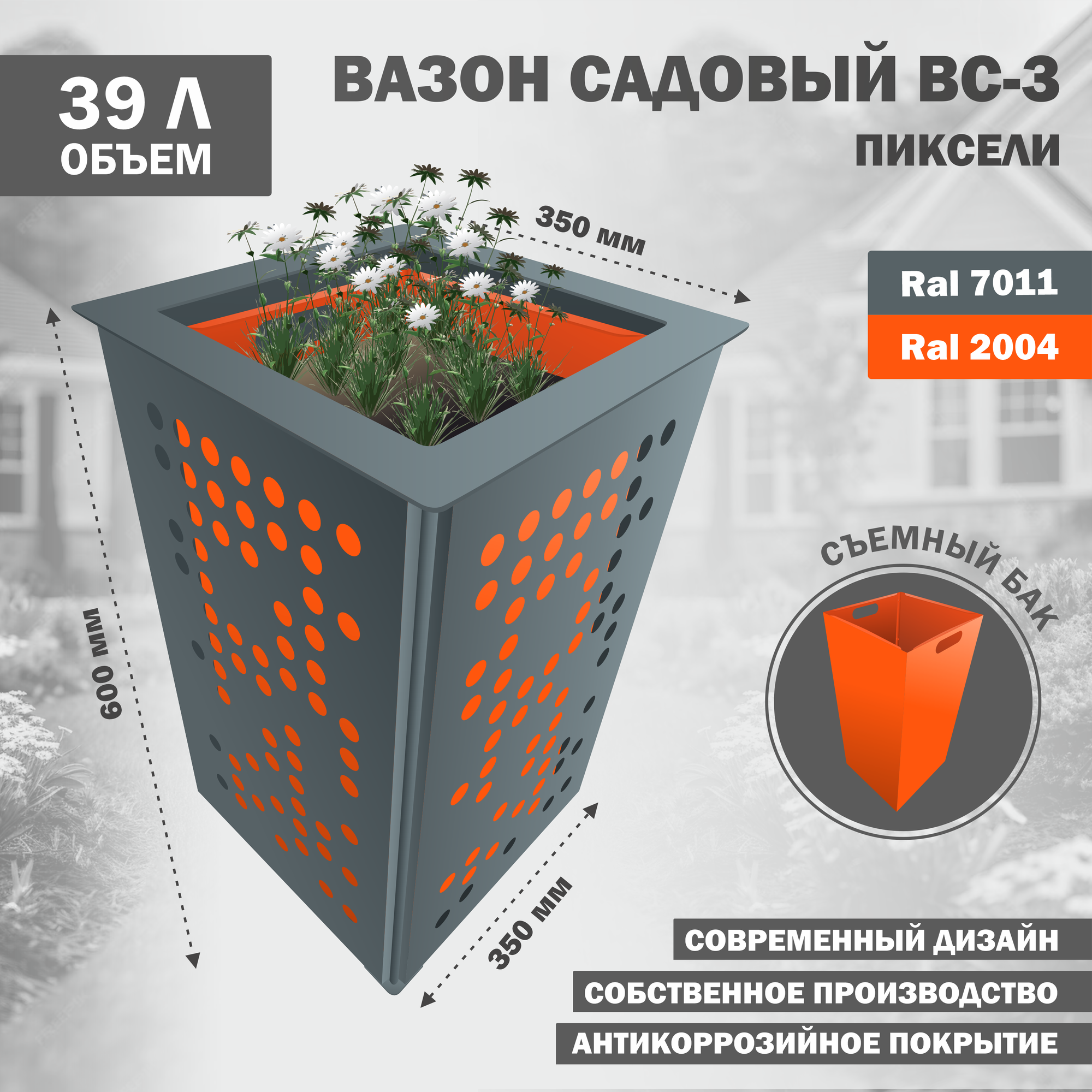 Вазон Стандарт-Сар ВС-3-Пиксель, металл, для уличных растений, 39л