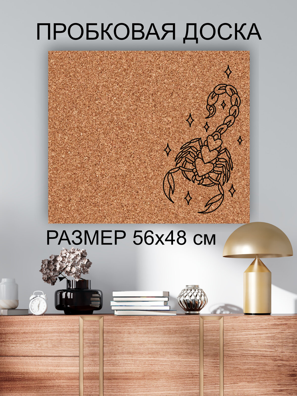 Пробковая доска' Скорпион ' 56х48 см. (Знак зодиака, паук, животное)
