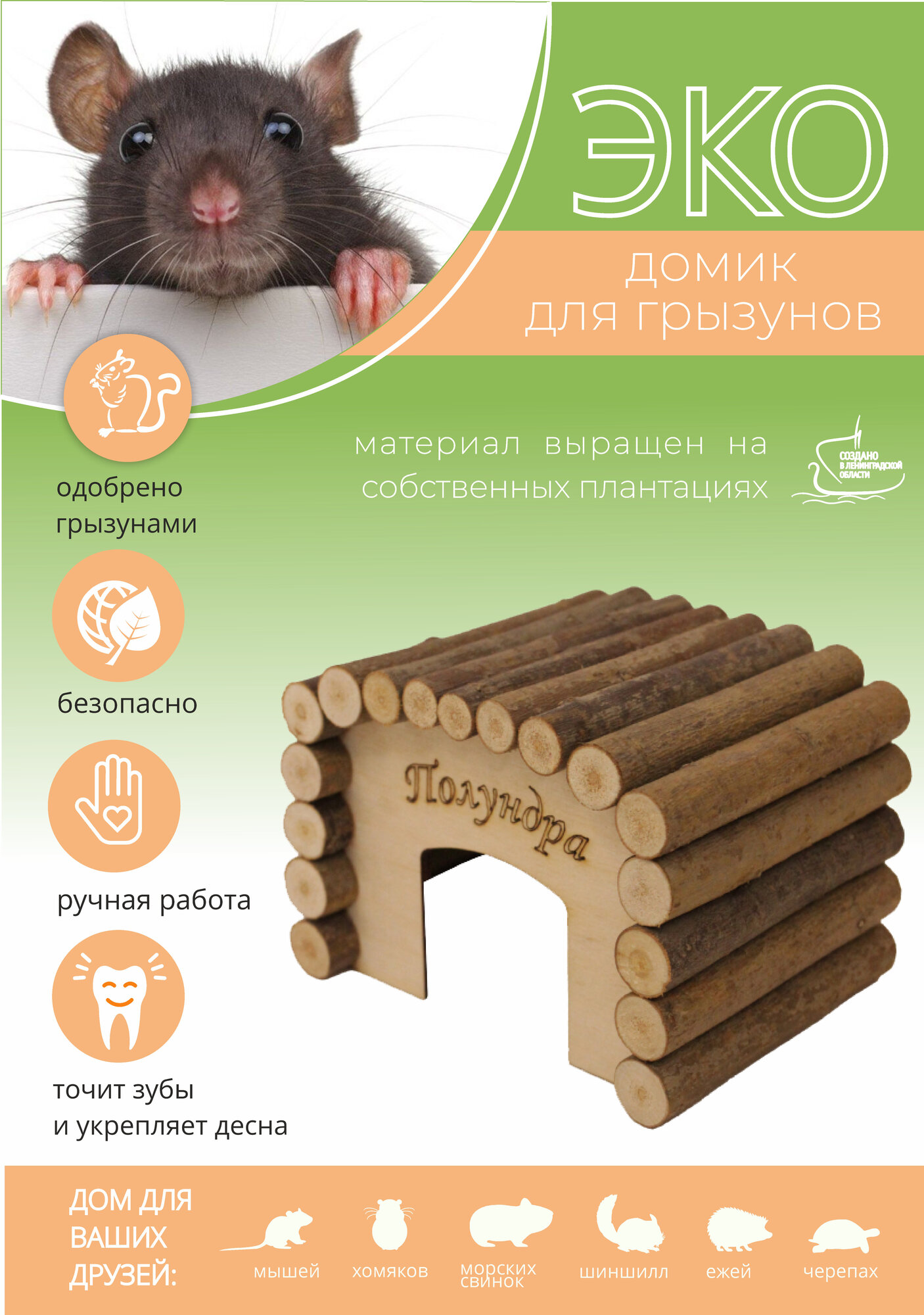 Домик для мелких животных в клетку, квадратный, натуральный, 13,5х10х10 см