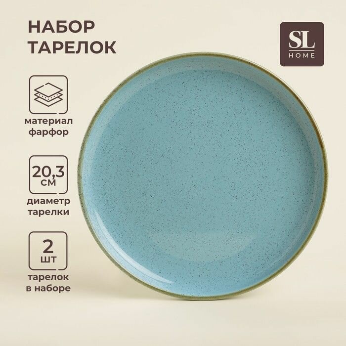 Набор тарелок Sima-Land Home фарфоровых "Аззура" D 20,3 см, цвет бирюзовый
