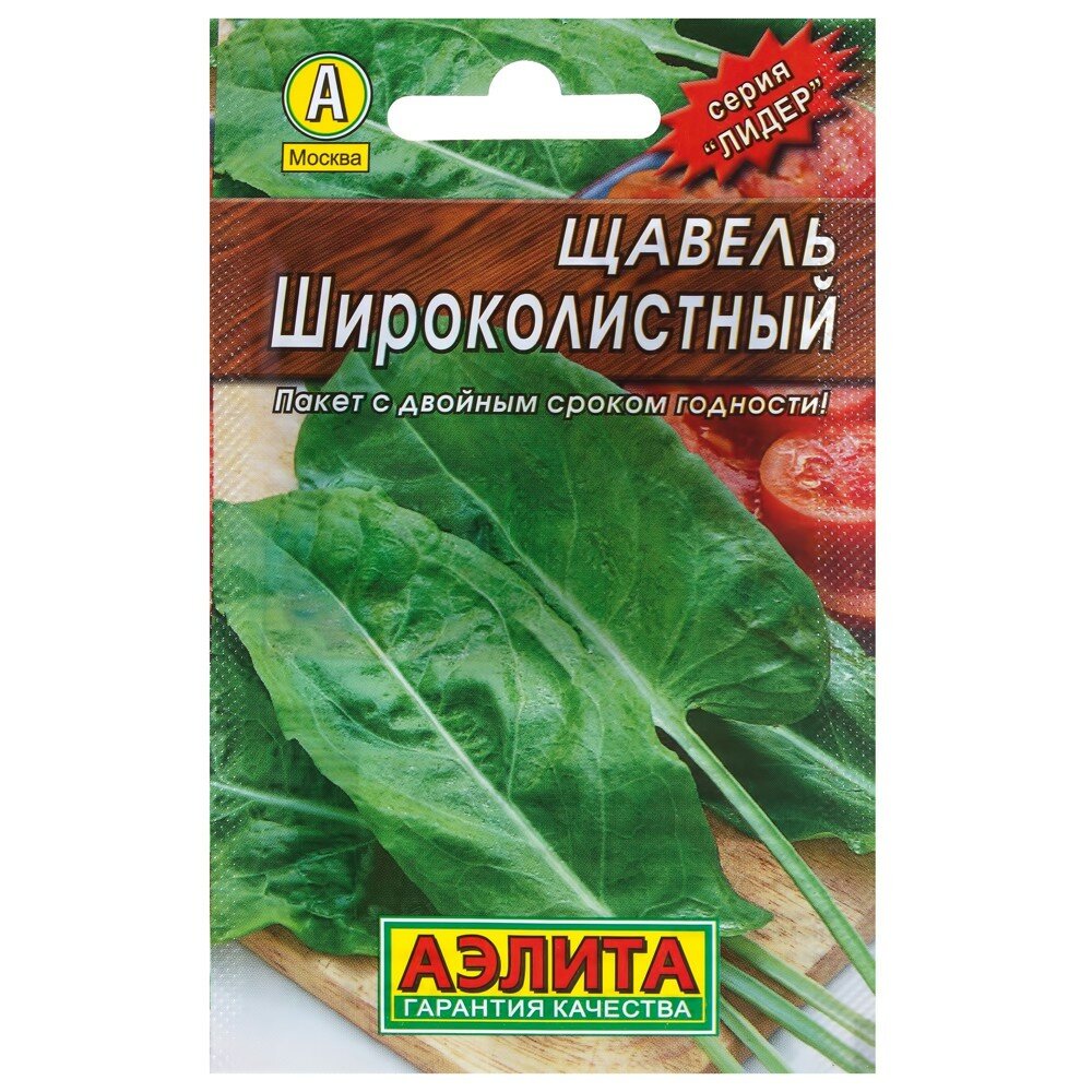 Семена Щавель «Широколистный» (Лидер), (2 упак.)
