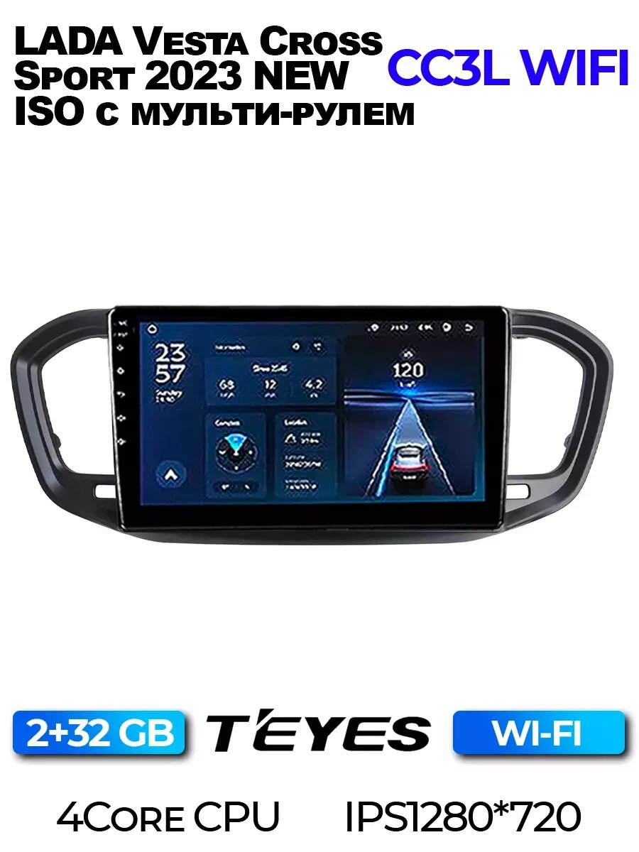 Андроид магнитола Teyes CC3L WIFI LADA Vesta Cross 2+32 Bluetooth, FM/AM, GPS, Сенсорная
