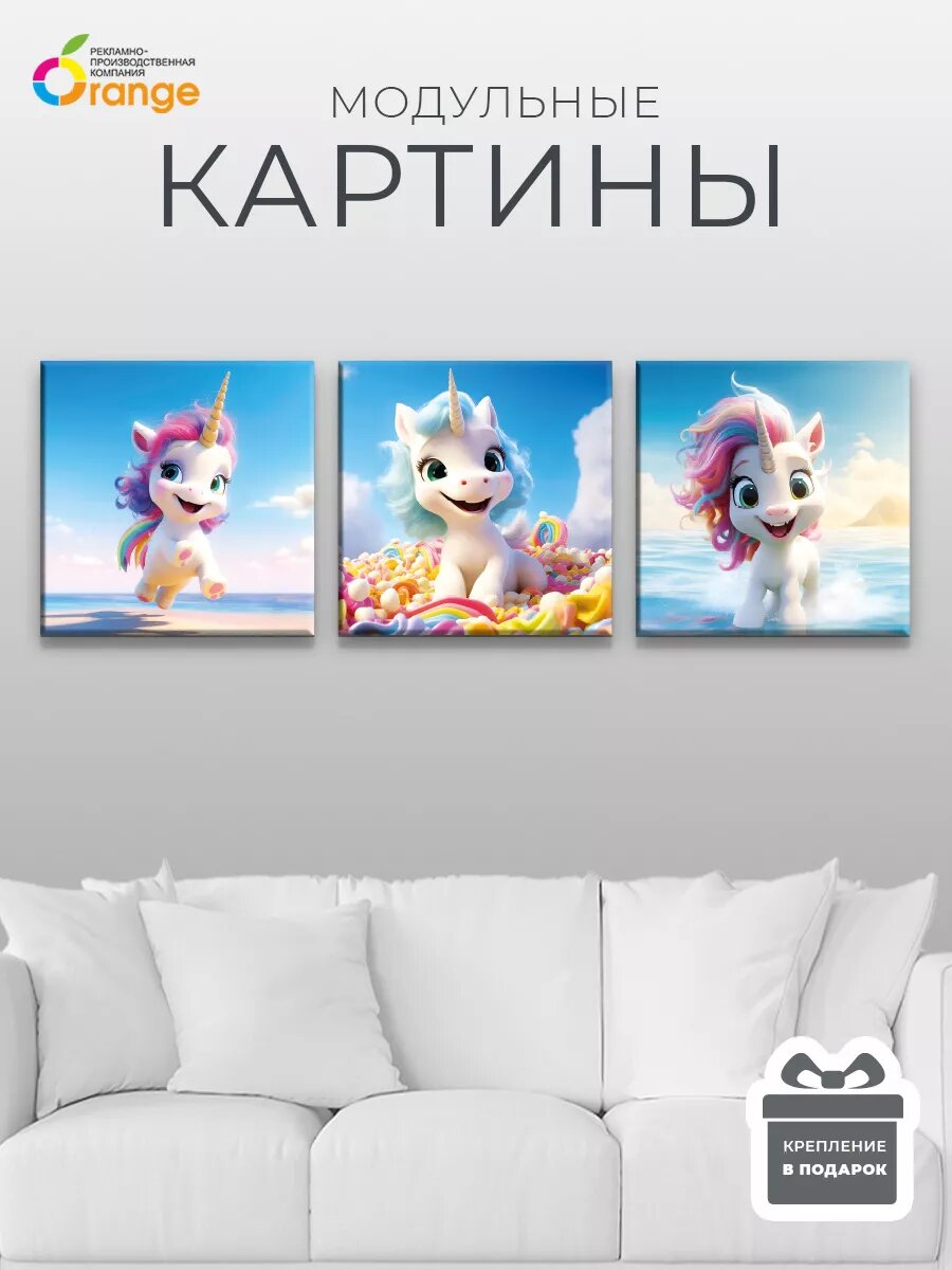 Модульная картина на стену Радужные пони