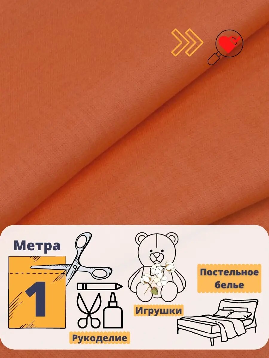 Ткань для рукоделия