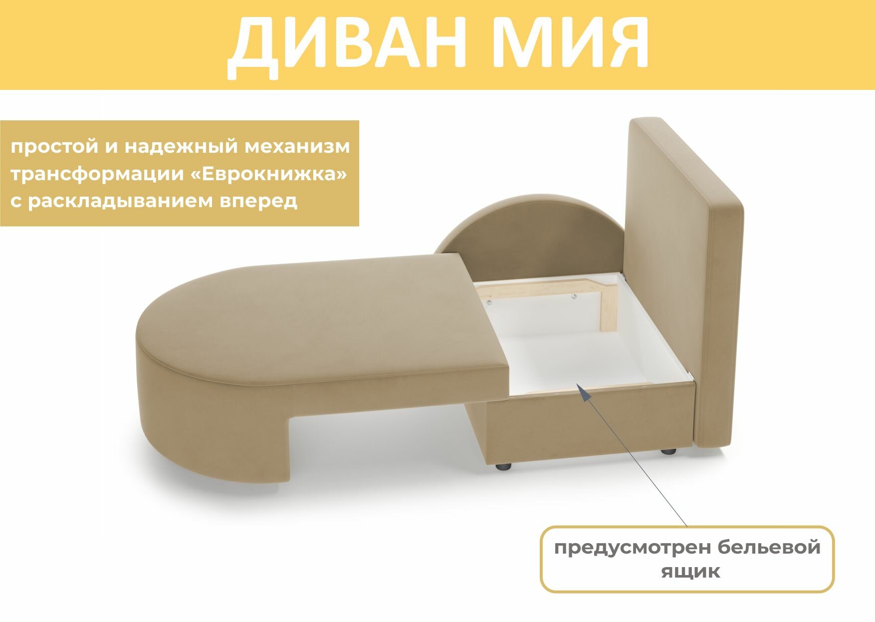 Диван раскладной еврокнижка Мия, в цвете бежевый (Велутто 05) — фото 1