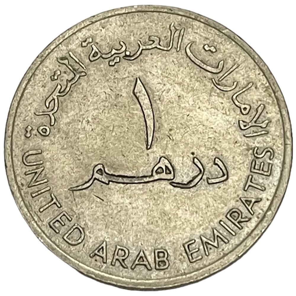 Объединённые Арабские Эмираты (ОАЭ) 1 дирхам 1989 г. (AH 1409) (Лот №2)