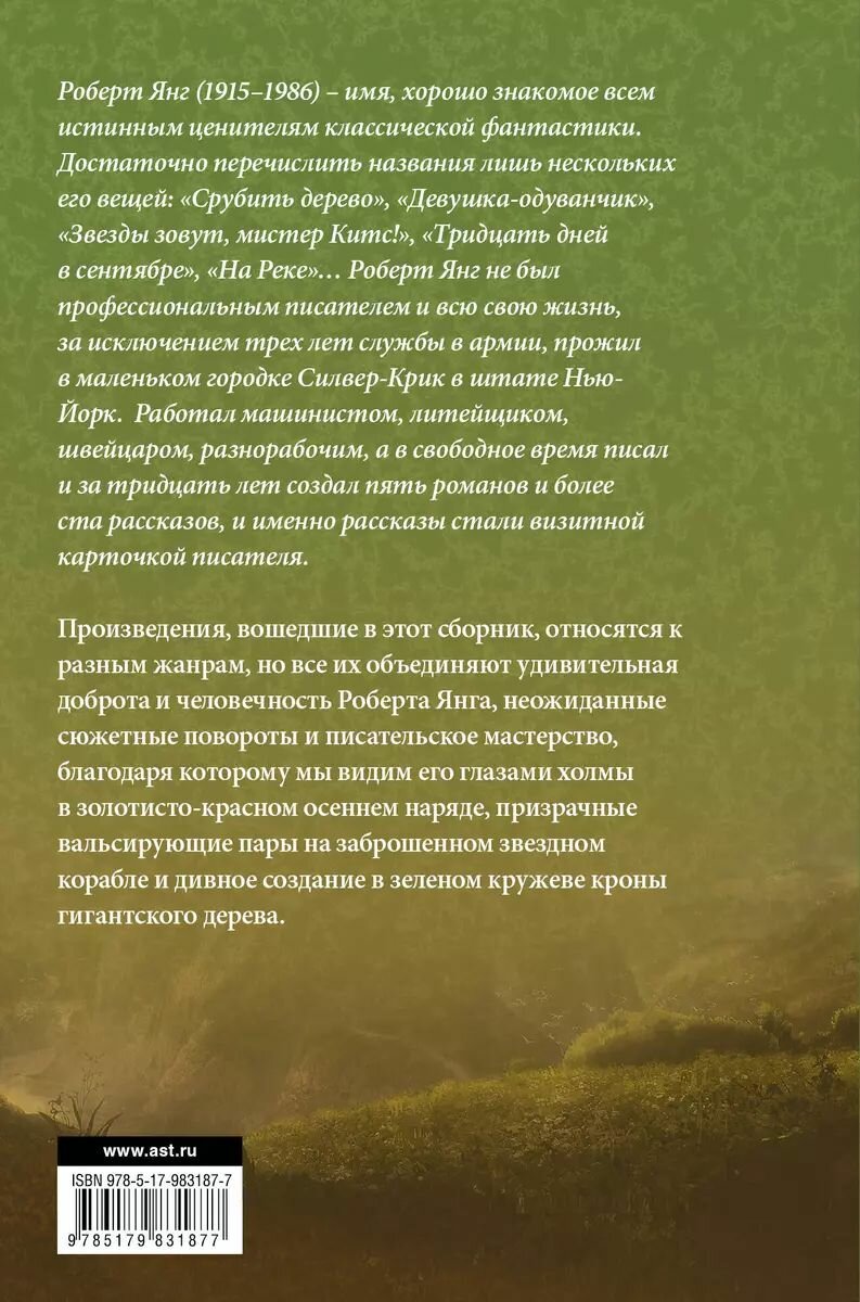 Срубить дерево — фото 1