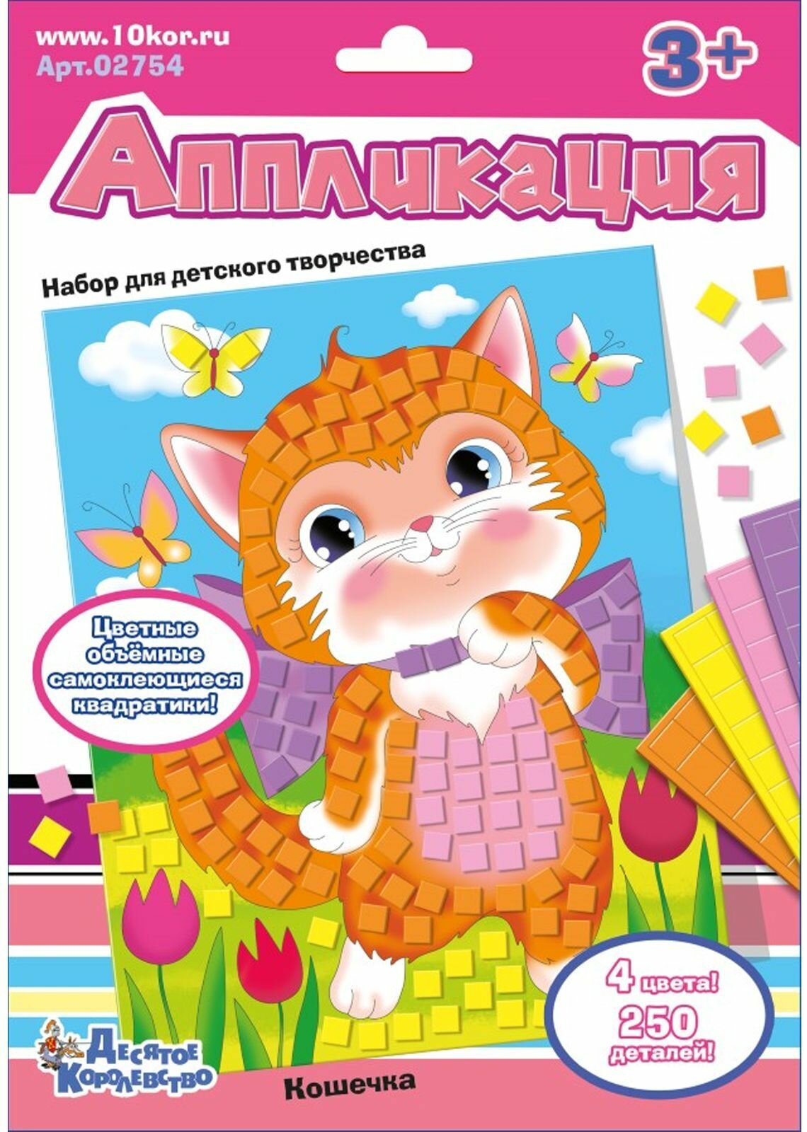 Аппликация "Кошечка" с самоклеющимися деталями для детей, набор для детского творчества, подарок для мальчика и девочки, 4 цвета, 250 деталей