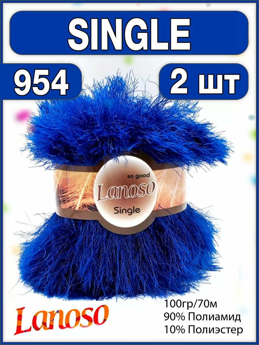 Пряжа травка Ланосо сингл Single 954, 100г/70м - 2 шт