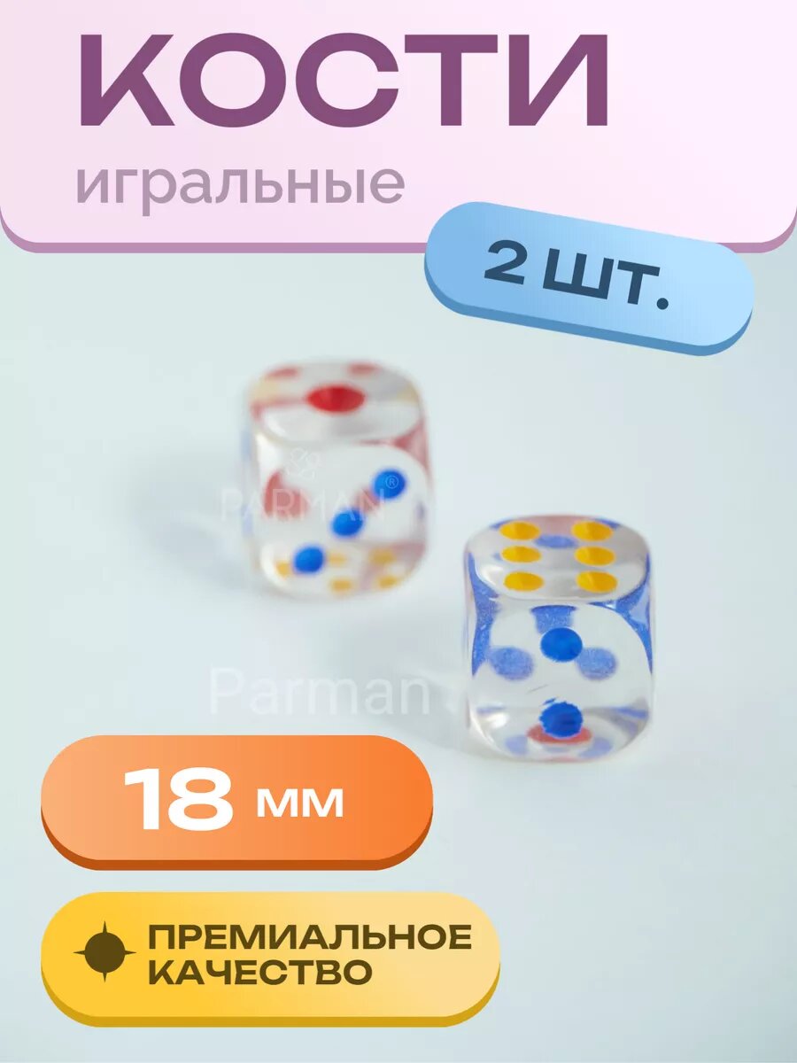 Кости игральные кубики-зарики , 1.8 х 1.8 см, набор 2 шт