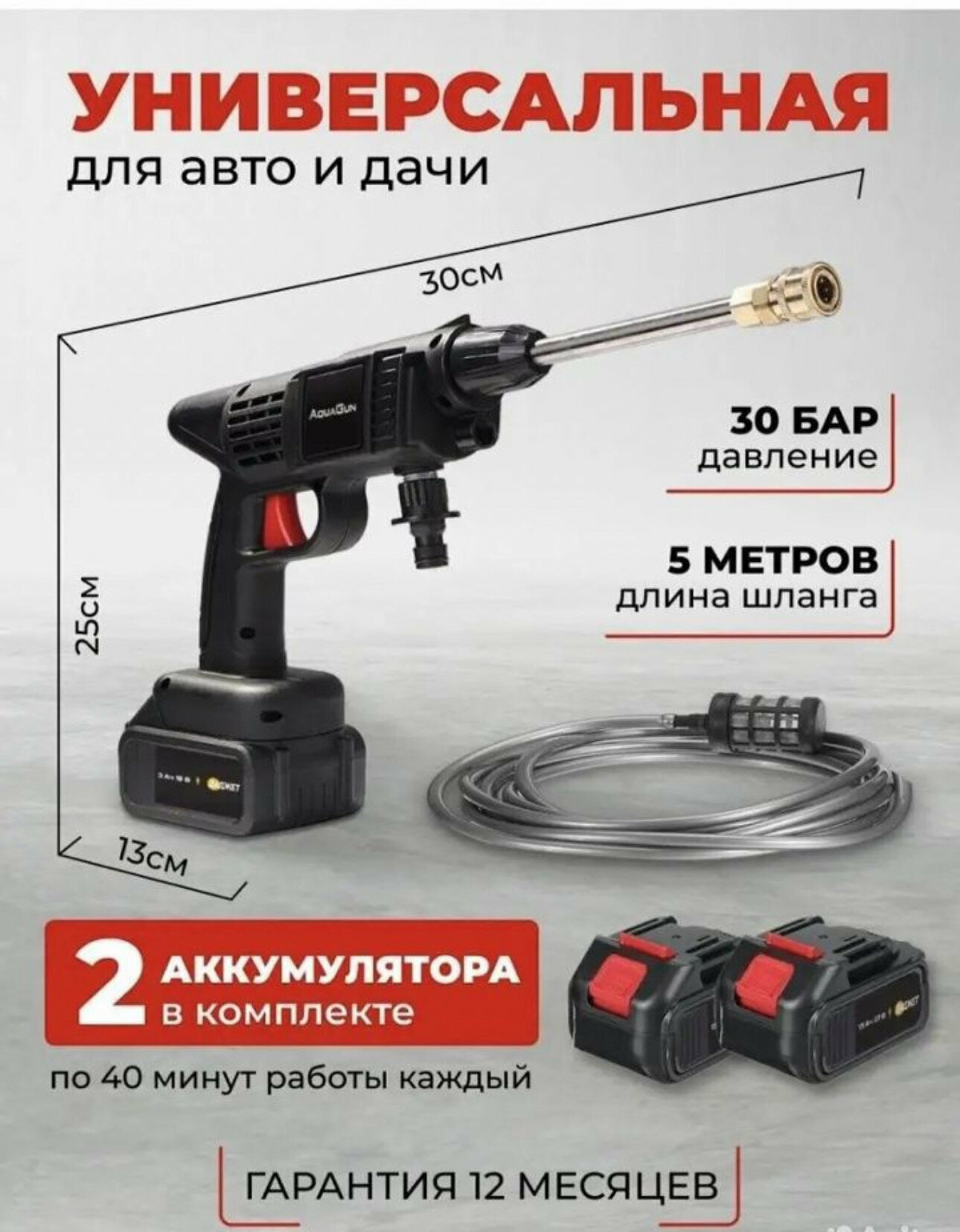 Аккумуляторная автомойка , аккумуляторная автомойка высокого давления , автомойка 30024