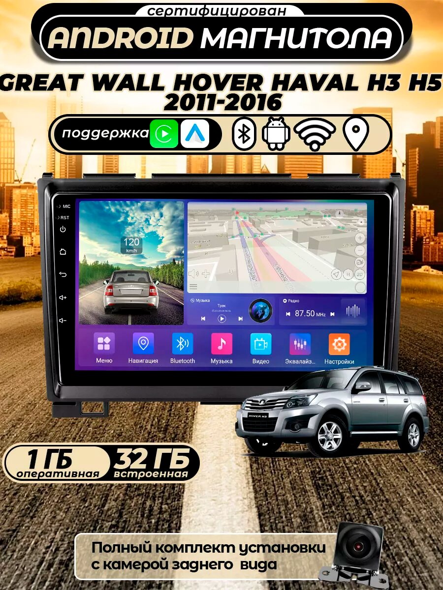 Магнитола для GREAT WALL Hover Haval H3 H5 2011-2016 1/32 Gb, Bluetooth, FM/AM, GPS