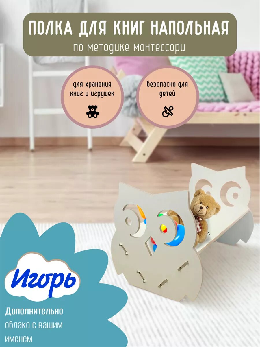 Полка напольная для книг в детскую монтессори