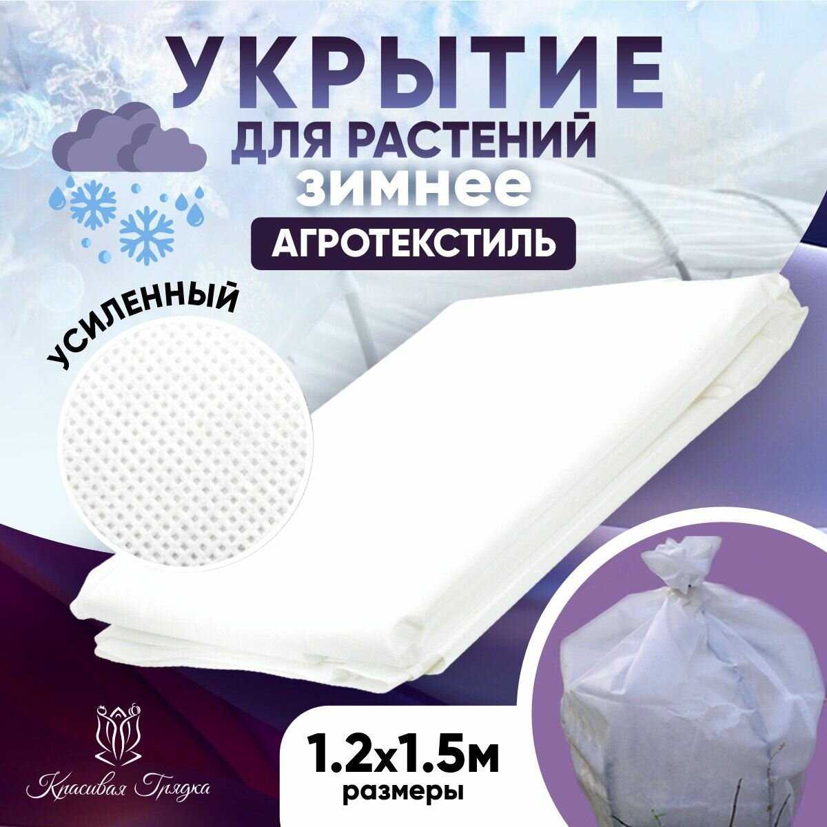 Укрывной материал спанбонд белый 60 / агротекстиль / рукав 1,2х1,5