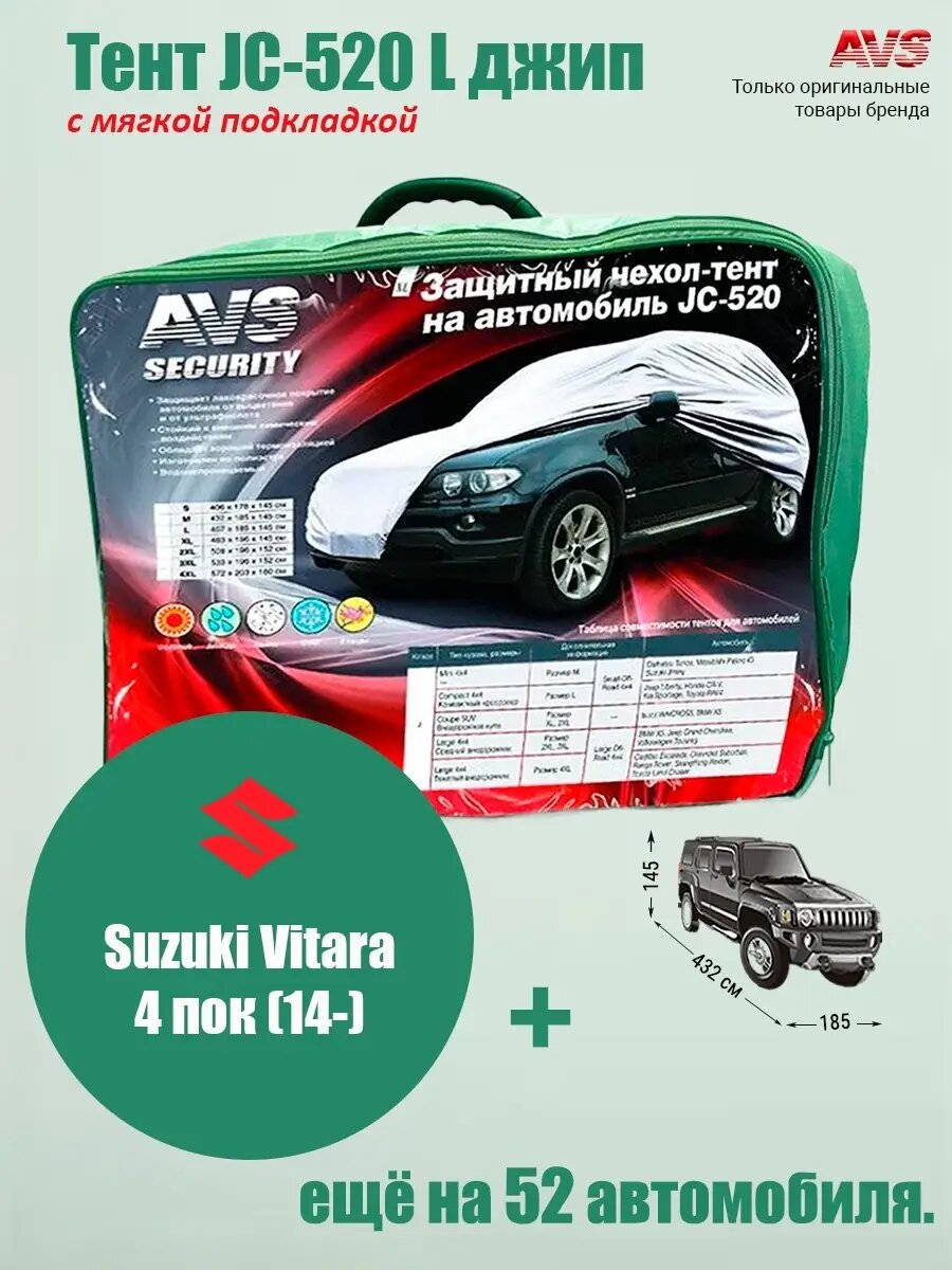 Тент с мягкой подкладкой AVS JC-520 M джип: Suzuki Vitara 4 пок (14-)