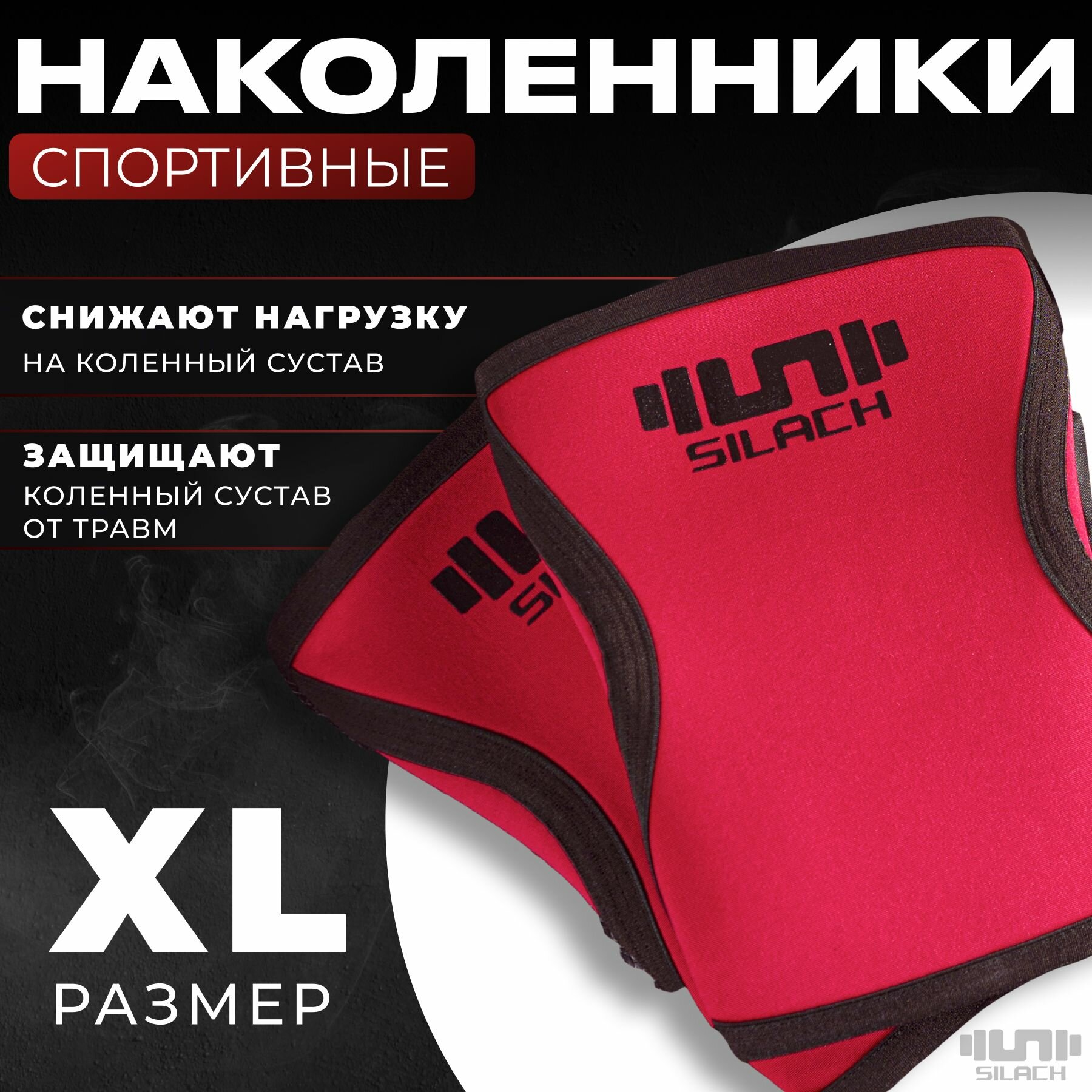 Наколенники спортивные неопреновые