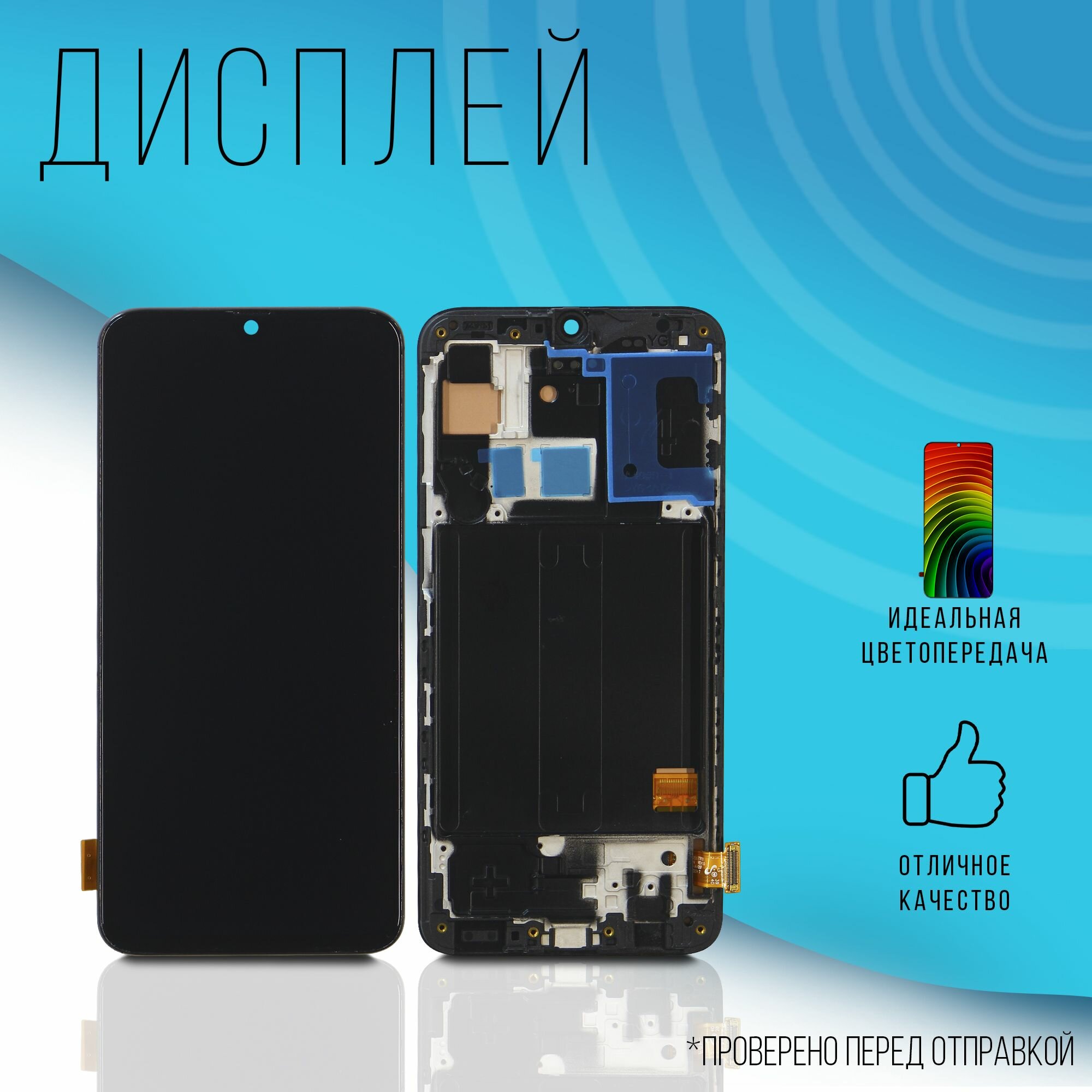 Дисплей для Samsung Galaxy A40 (SM-A405) с рамкой