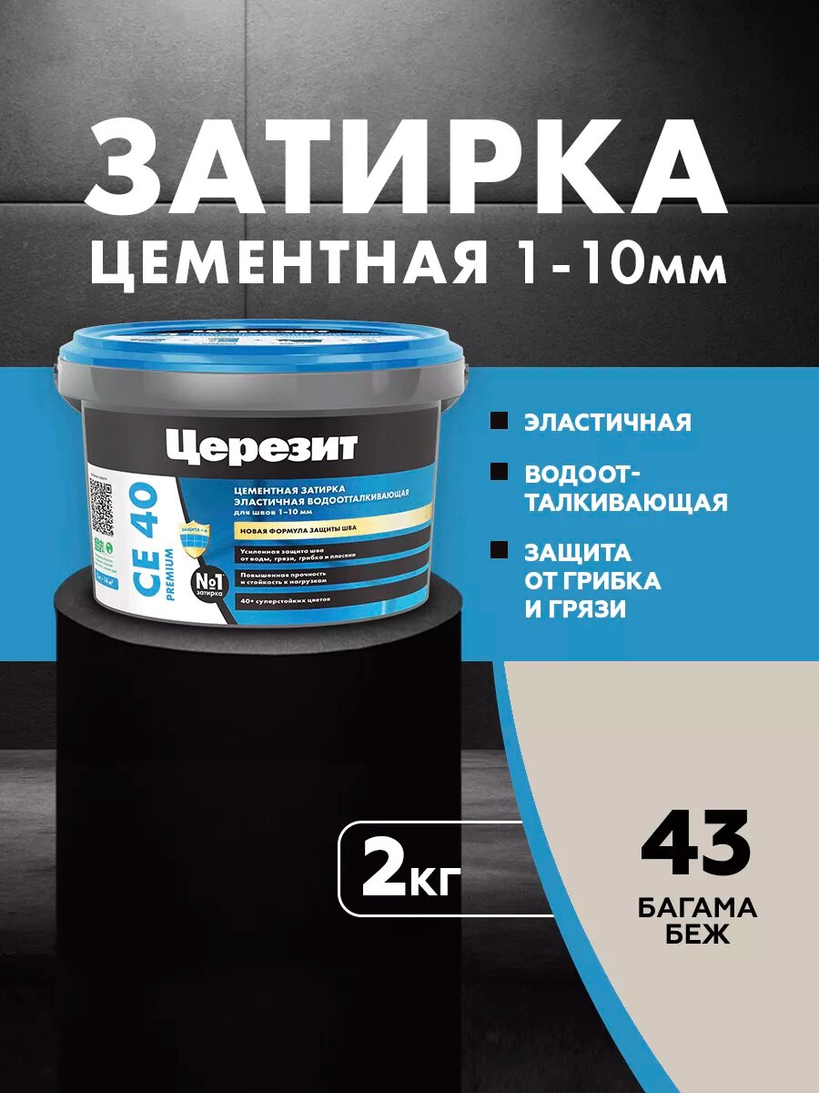 Затирка для плитки СЕ40/2 Цвет багама