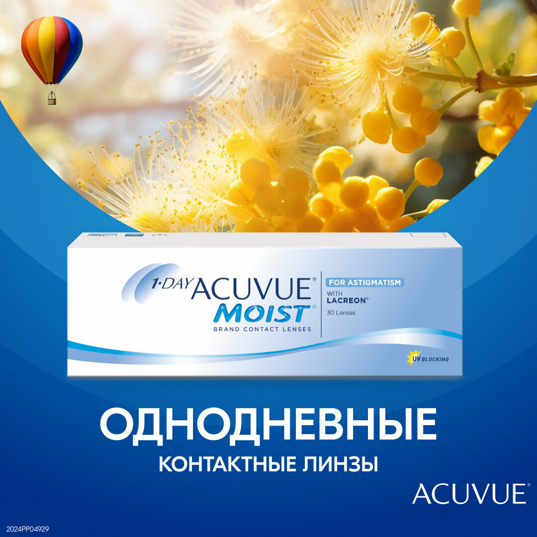 ACUVUE 1-Day Moist for Astigmatism (30 линз) BC 8,5 SPH -1.25 CYL -1,25 AXIS 60
