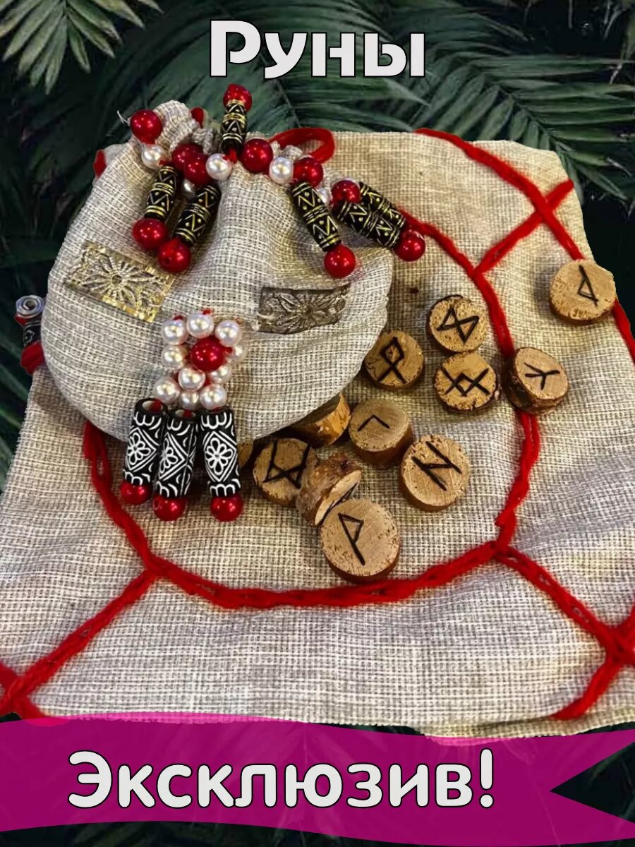 Скандинавские руны